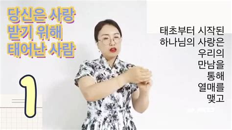 당신은 사랑 받기 위해 태어난 사람 수화 수어 네이버 Tv