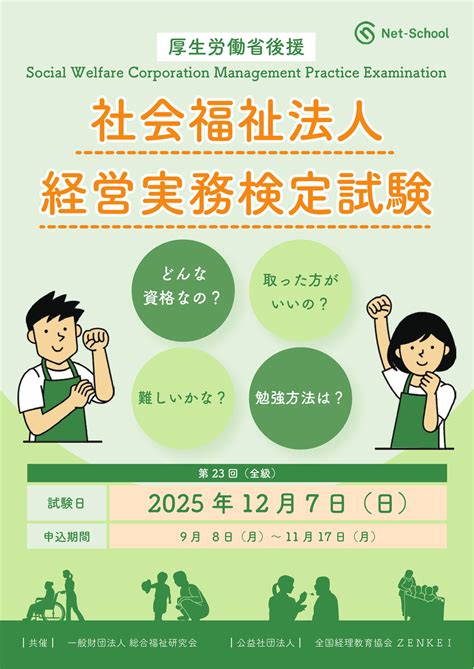 社会福祉法人経営実務検定試験 Ebook5
