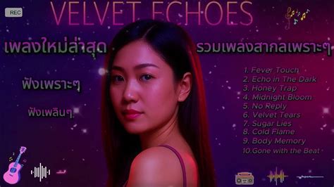 รวมเพลงสากลเพราะๆ ฟังสบายๆ ฟังทำงาน เพลงเพราะเปิดฟังได้ตลอด เพลงเพราะ Relaxmusic