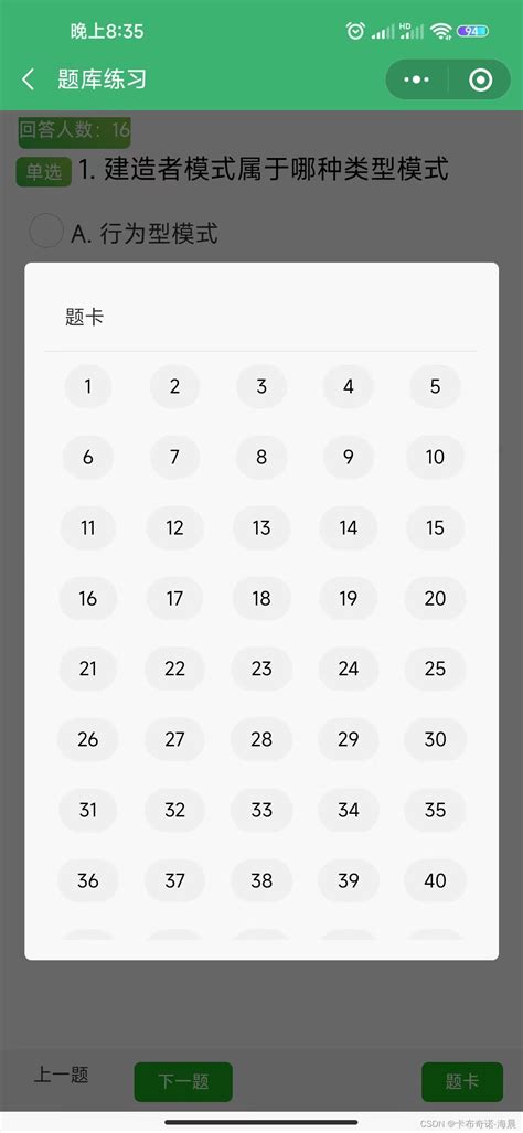 基于javaspringbootvueuniapp前后端分离考试学习一体机设计与实现视频讲解，已发布上线uniapp 开源的考试代码 Csdn博客