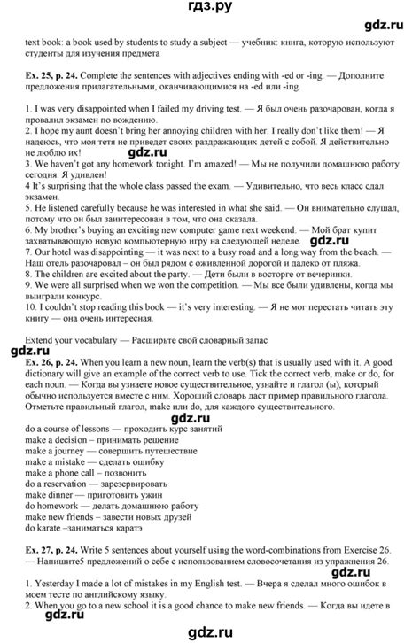 ГДЗ страница 24 английский язык 8 класс рабочая тетрадь Forward Вербицкая Уайт
