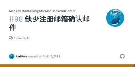 缺少注册邮箱确认邮件 · issue 98 · maaassistantarknights maabackendcenter · github