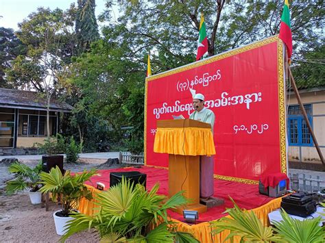 အုတ်ဖိုမြို့တွင် ၇၃ နှစ်မြောက် လွတ်လပ်ရေးနေ့အခမ်းအနားကျင်းပ Information And Public Relations