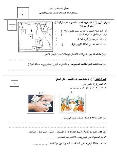 النماج الاسترشادية للصف الخامس مستر عطا زكى شحتو