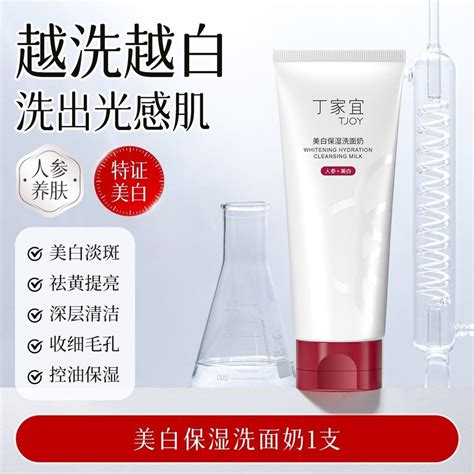 丁家宜人參美白洗面奶淡斑緊緻去黃提亮清潔顏值神器丁家宜人參美白潔面乳20250516 蝦皮購物