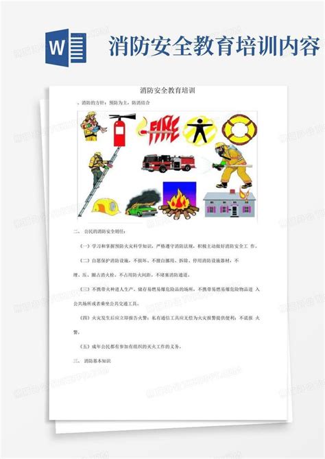 消防安全教育培训内容Word模板下载 编号qrpwxyjv 熊猫办公