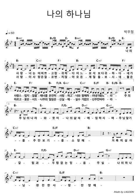 박우정 나의 하나님 악보 네이버 블로그