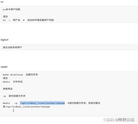 Linux入门自用 Csdn博客