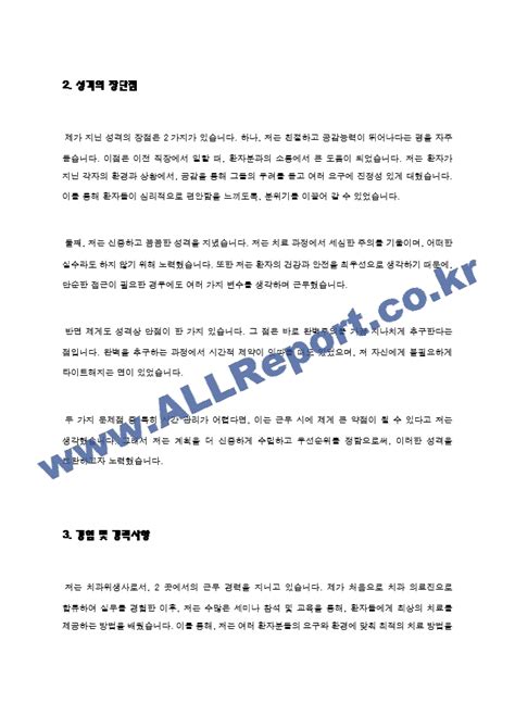 치과위생사 자소서일반공통자기소개