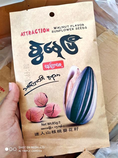 စွဲနေပြီ နေကြာစေ့ 🌻 Sbh စားသောက်ကုန်မျိုးစုံဖြန့်ချိရေး