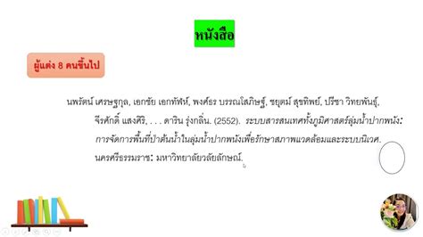 อ้างอิง Apa หนังสือ แบบถูกวิธี Youtube