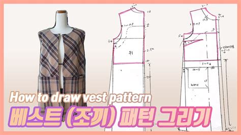 베스트 조끼 패턴 그리기 Youtube