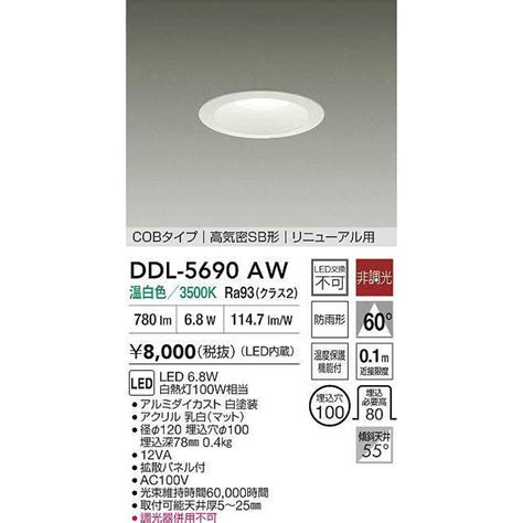 大光電機 Daiko Ledダウンライト φ100mm 白熱灯100w相当 Led内蔵 温白色 3500k Ddl 5690aw オールライト Yahoo 店 通販 Yahoo