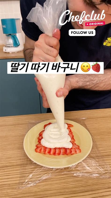 딸기 따기 바구니 😋🍓 맛있는 음식 딸기 화이트 초콜릿