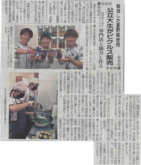 両丹日日新聞に学生団体DOKKOの活動が紹介されました 福知山公立大学