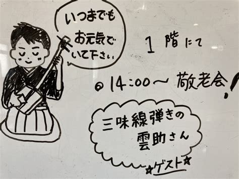 三味線弾きここに参るスタッフブログALSOK介護株式会社