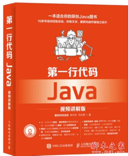 第一行代码：android 第2版 郭霖著 完整pdf扫描版[53mb] 电子书 下载 脚本之家