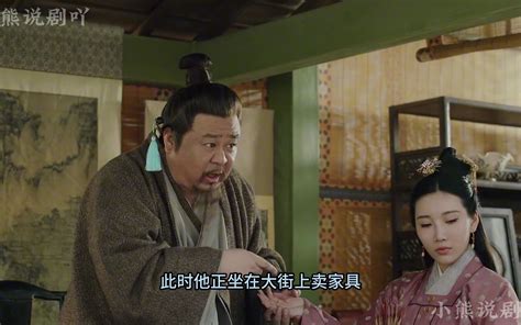 大明风华抠门的太子没钱竟然上街卖家具 小熊说剧吖 小熊说剧吖 哔哩哔哩视频