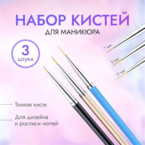 Набор кистей для маникюра тонкие 3 штуки купить с доставкой по выгодным ценам в интернет