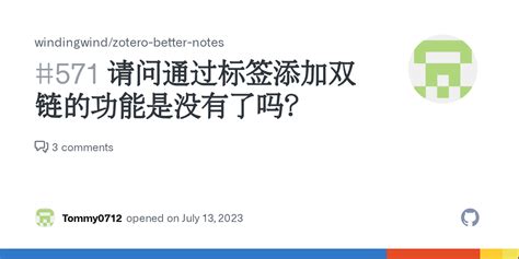 请问通过标签添加双链的功能是没有了吗？ · Issue 571 · Windingwindzotero Better Notes · Github