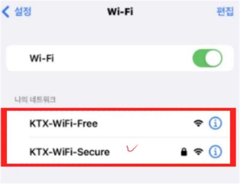 Ktx 에서 Wifi 이용하기 Secure 비번