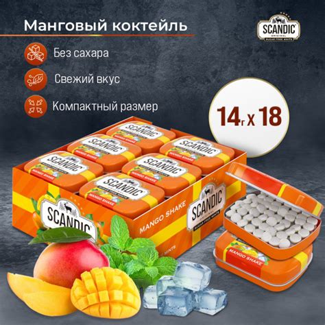 Конфеты без сахара и глютена SCANDIC Манго, 18 шт, освежающие драже с ...
