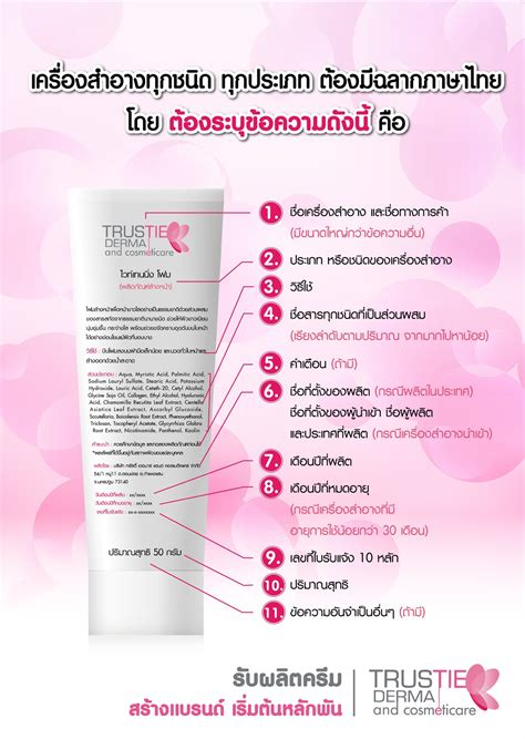 ข้ ทรัสตี้ เดอมาร์ แอนด์ คอสเมติคแคร์ รับผลิตเวชสำอาง Oem