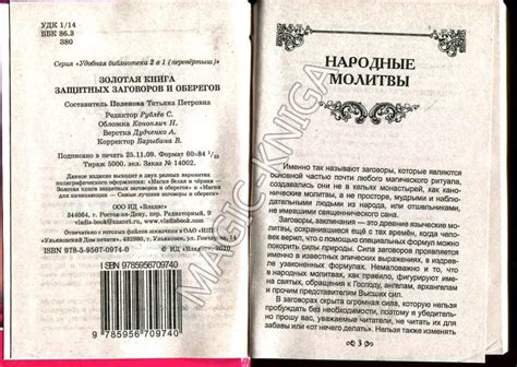 Книга Магия белая и черная Оборот Золотая книга защитных заговоров и ...