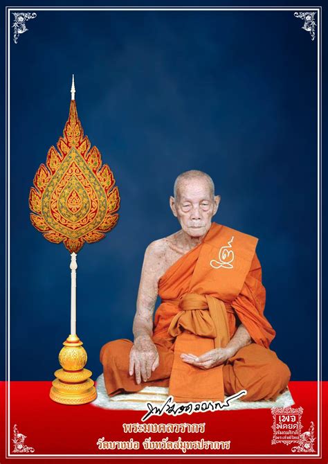 วันที่ ๓ เมษายน พุทธศักราช พัดยศ สมณศักดิ์พระสงฆ์ไทย
