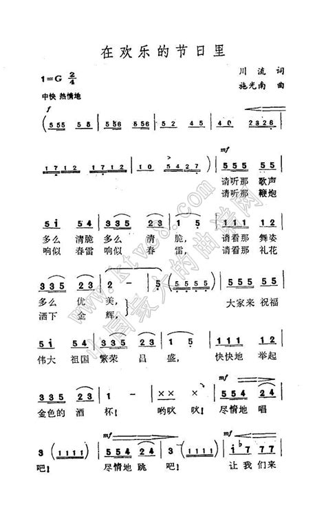 在欢乐的节日里 关贵敏 歌谱 简谱
