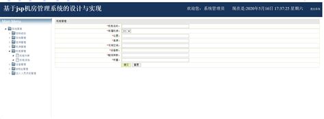 Javaweb Java Jsp机房管理系统学校机房管理系统jsp机房设备管理系统 Csdn博客