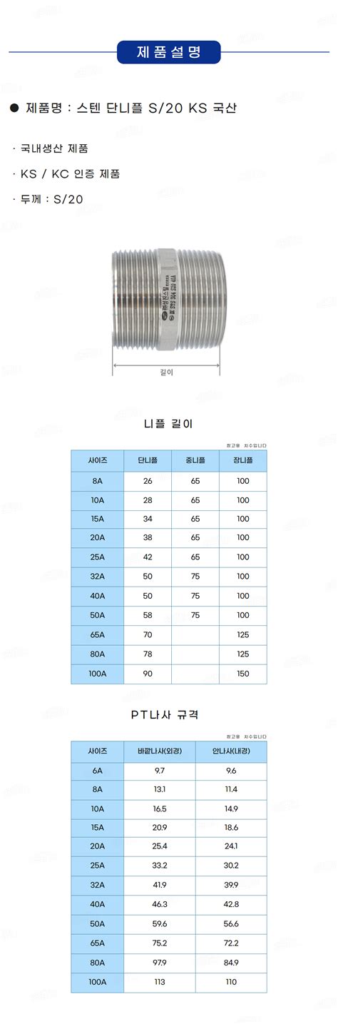 스텐 니플 단니플 파이프 니쁠 닛플 니뿔 닛뿔 나사부속 배관 다대 연결 부속 배관컴퍼니