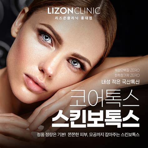 스킨보톡스 할인 가격 후기 전후 효과 정보 By 리즈온의원홍대점 여신티켓 국내 1등 피부과 성형외과 플랫폼