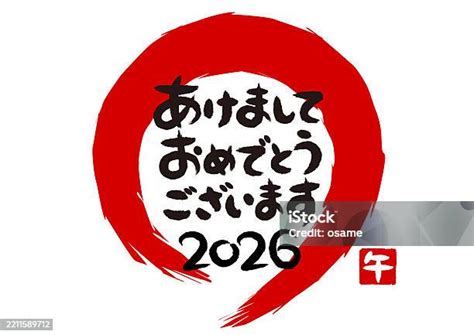 2026 년 일본 새해 인사말 서예 벡터 일러스트 벽지 일본어는 새해 복 많이 받으세요와 말의 해입니다 2026년에 대한 스톡 벡터 아트 및 기타 이미지 Istock