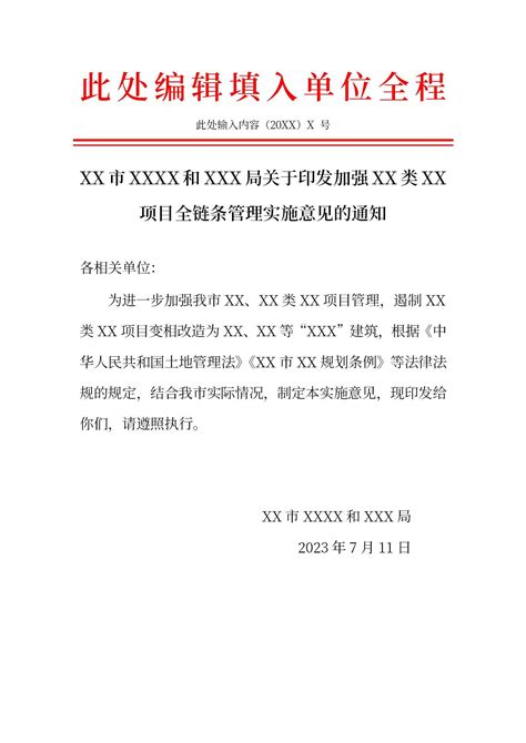红头文件样式word模板完美办公