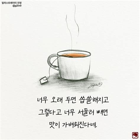 차 한잔 글그림