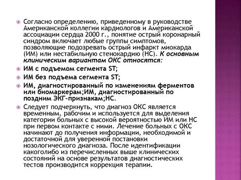 Принципы лечения больных с острым коронарным синдромом презентация онлайн