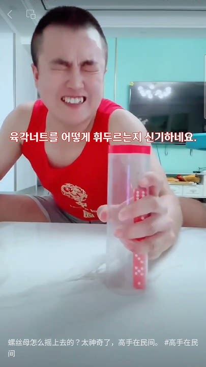 육각너트를 어떻게 휘두르는지 신기하네요 Youtube