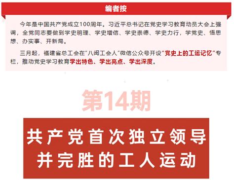 党史上的工运记忆（14）丨共产党首次独立领导并完胜的工人运动