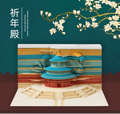 创意台历礼物手撕便签纸3d立体便签本纸雕日历定制天坛祈年殿便签 阿里巴巴