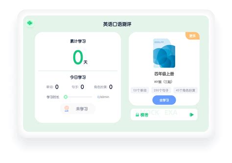 扶小鹰 扶小鹰pro 学习平板 双语阅读 杭州扶鹰教育科技有限公司