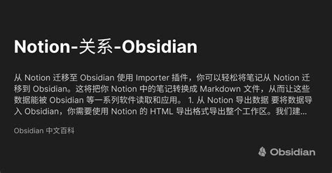 notion 关系 obsidian obsidian 中文百科 obsidian publish