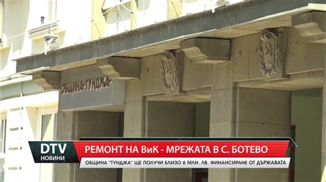 Община „Тунджа” започва ремонт на водопроводната мрежа в село Ботево Youtube