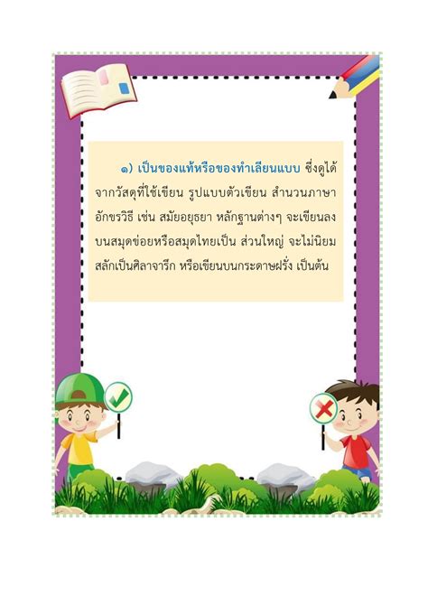 ความสำคัญของหลักฐานทางประวัติศาสตร์ เกตจรินทร์ คํายอด หน้าหนังสือ 21 พลิก Pdf ออนไลน์