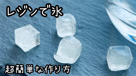 レジン超簡単な氷の作り方リアルな氷が出来ます YouTube