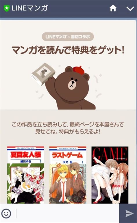 書店で立ち読み→人気マンガのカードをゲット！？【lineマンガ】 Apptopi