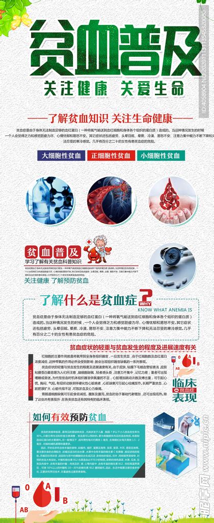贫血普及设计图 海报设计 广告设计 设计图库 昵图网