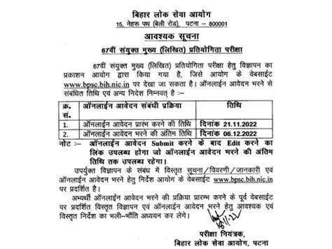 Bpsc 67th Notification 2022 Pdf Download बीपीएससी 67वीं मुख्य परीक्षा अधिसूचना 2022 जारी Bpsc