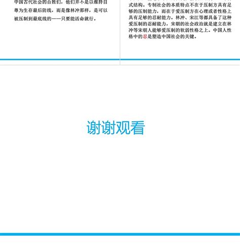 林教头风雪山神庙PPT教学课件 卡卡办公