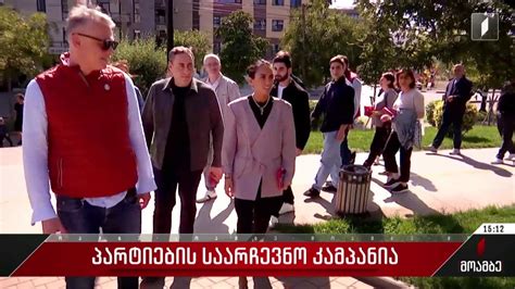 „ერთიანობა ნაციონალური მოძრაობის“ საარჩევნო კამპანია Youtube